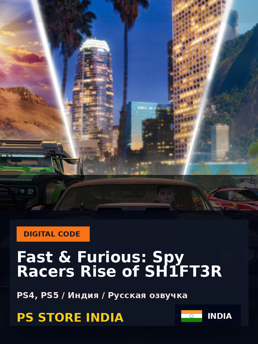 Fast & Furious: Spy Racers Rise of SH1FT3R PS4, PS5 — PlayStation Store Индия, цифровая версия