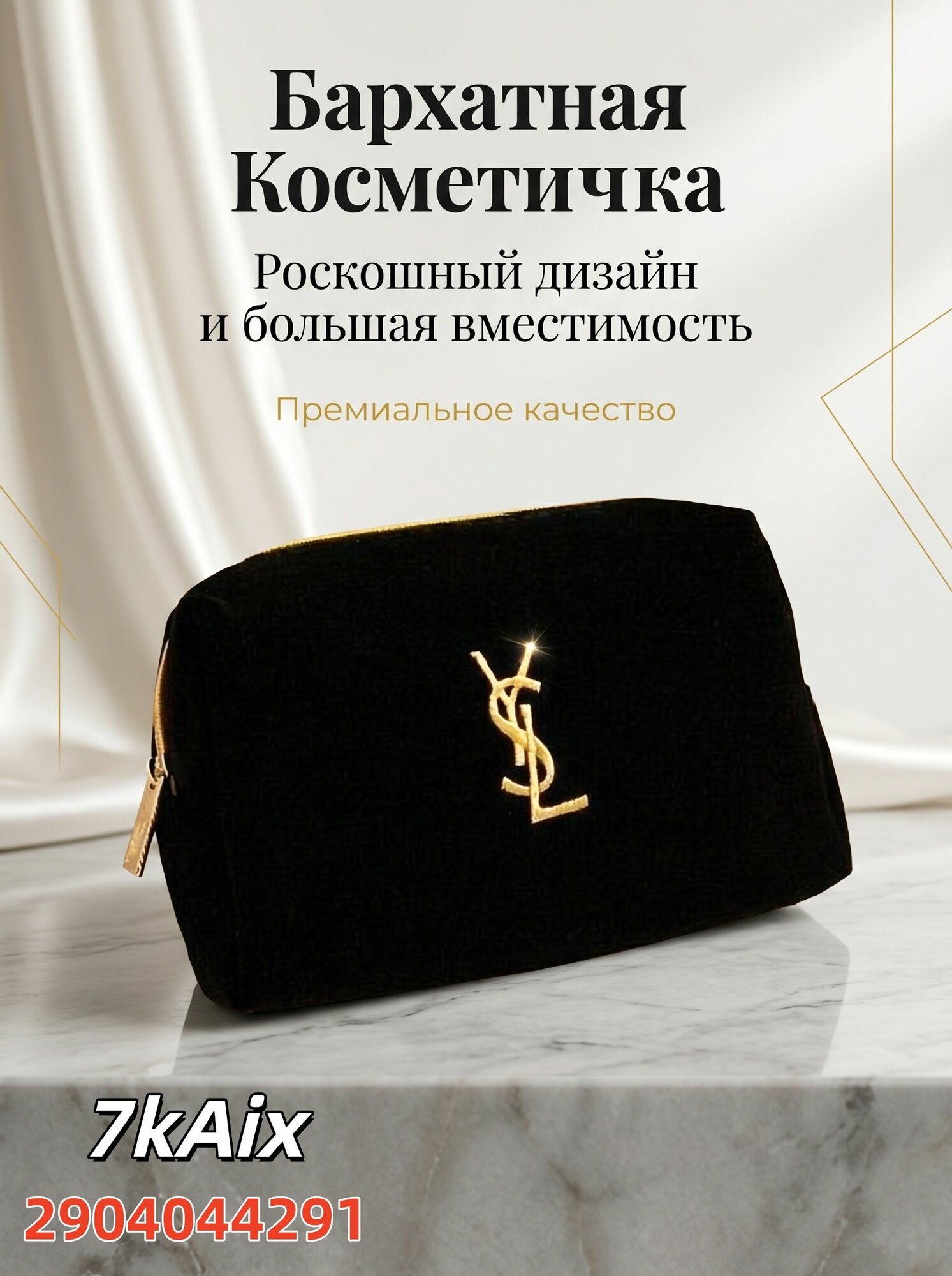 Косметичка дорожная
