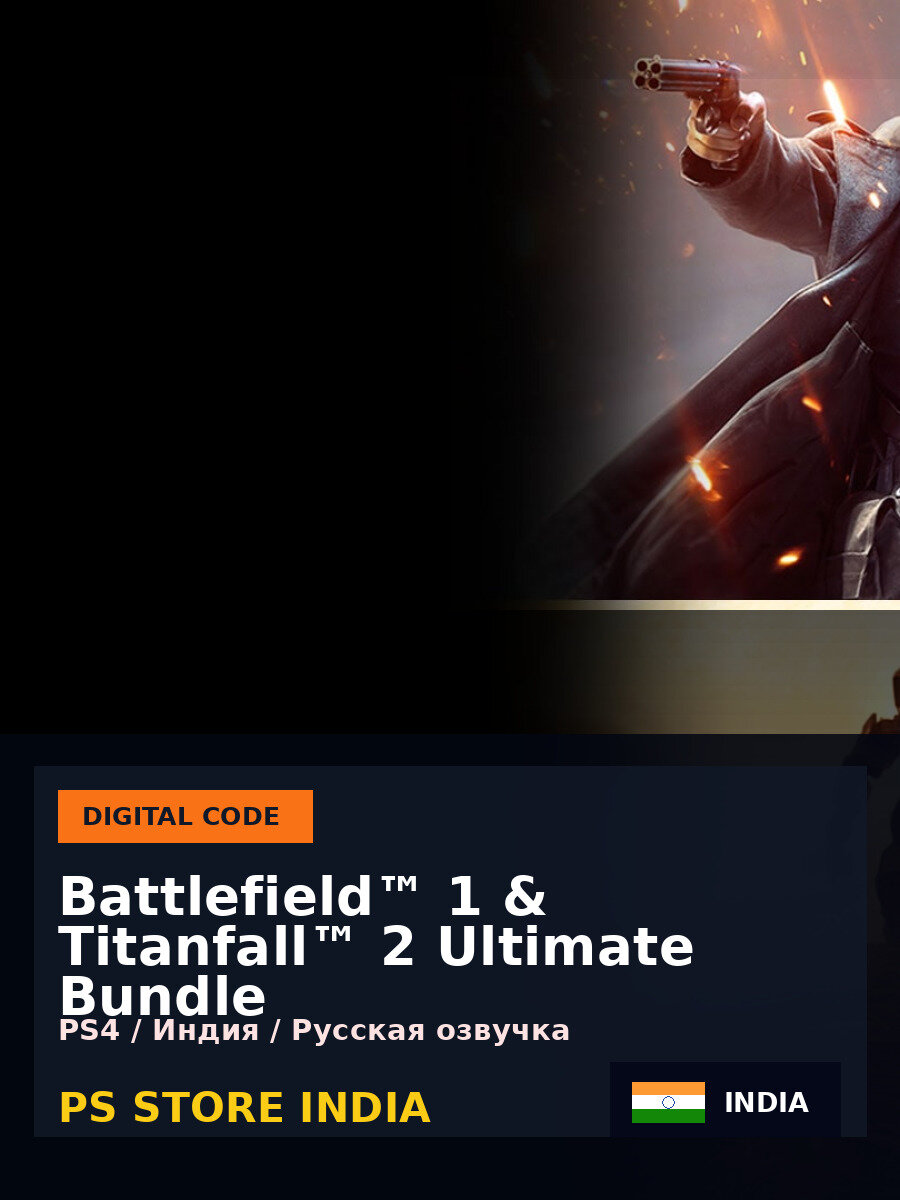 Battlefield™ 1 & Titanfall™ 2 Ultimate Bundle PS4 — PlayStation Store Индия, цифровая версия