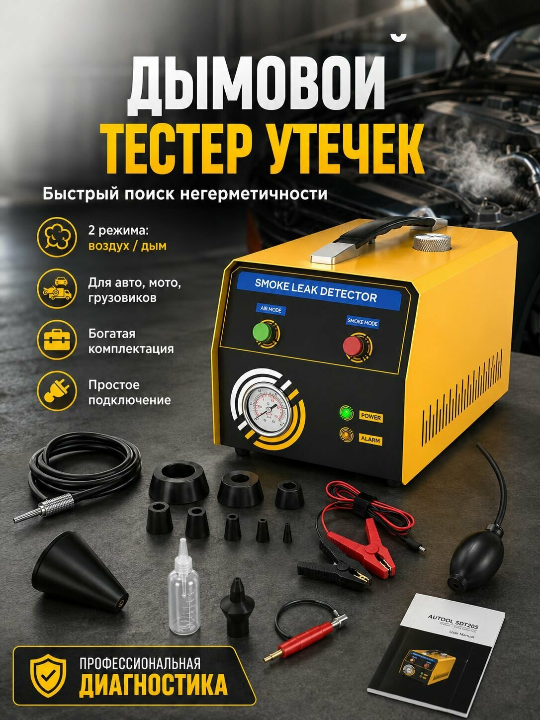 Профессиональный детектор утечек дыма, диагностический генератор для проверки систем автомобиля и технических узлов