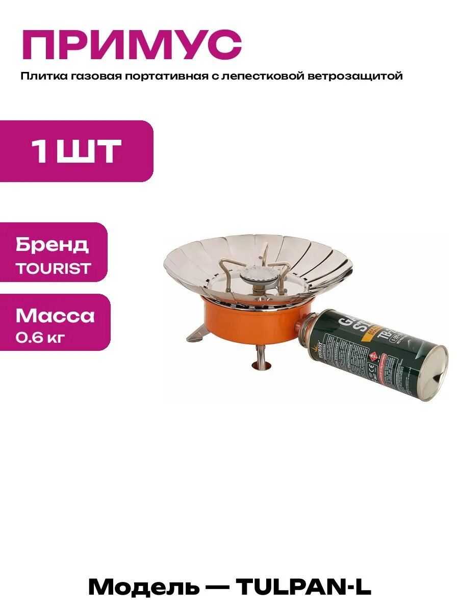 Горелка газовая для пикника с цанговым соединением TM 450