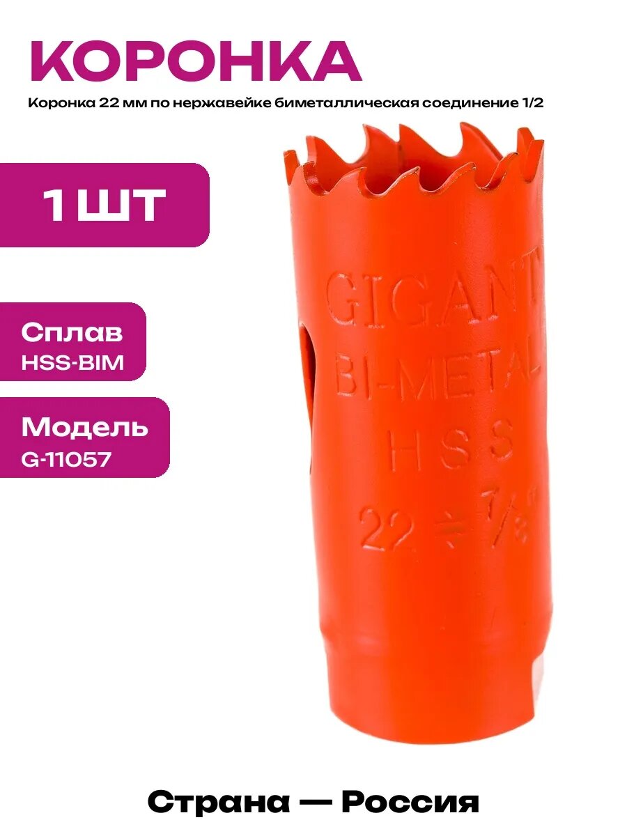 Биметаллическая коронка 22 мм глубина 38 для стали меди