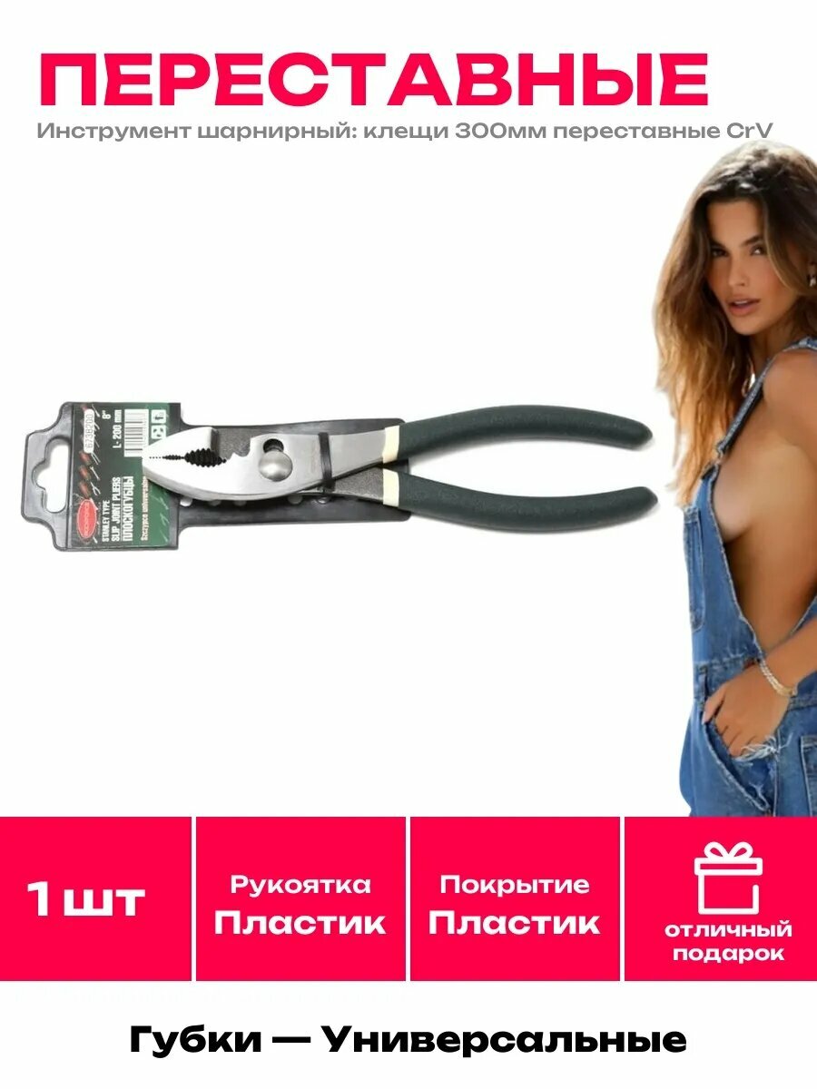 Переставные клещи CrV 300мм с матовой пластиковой ручкой