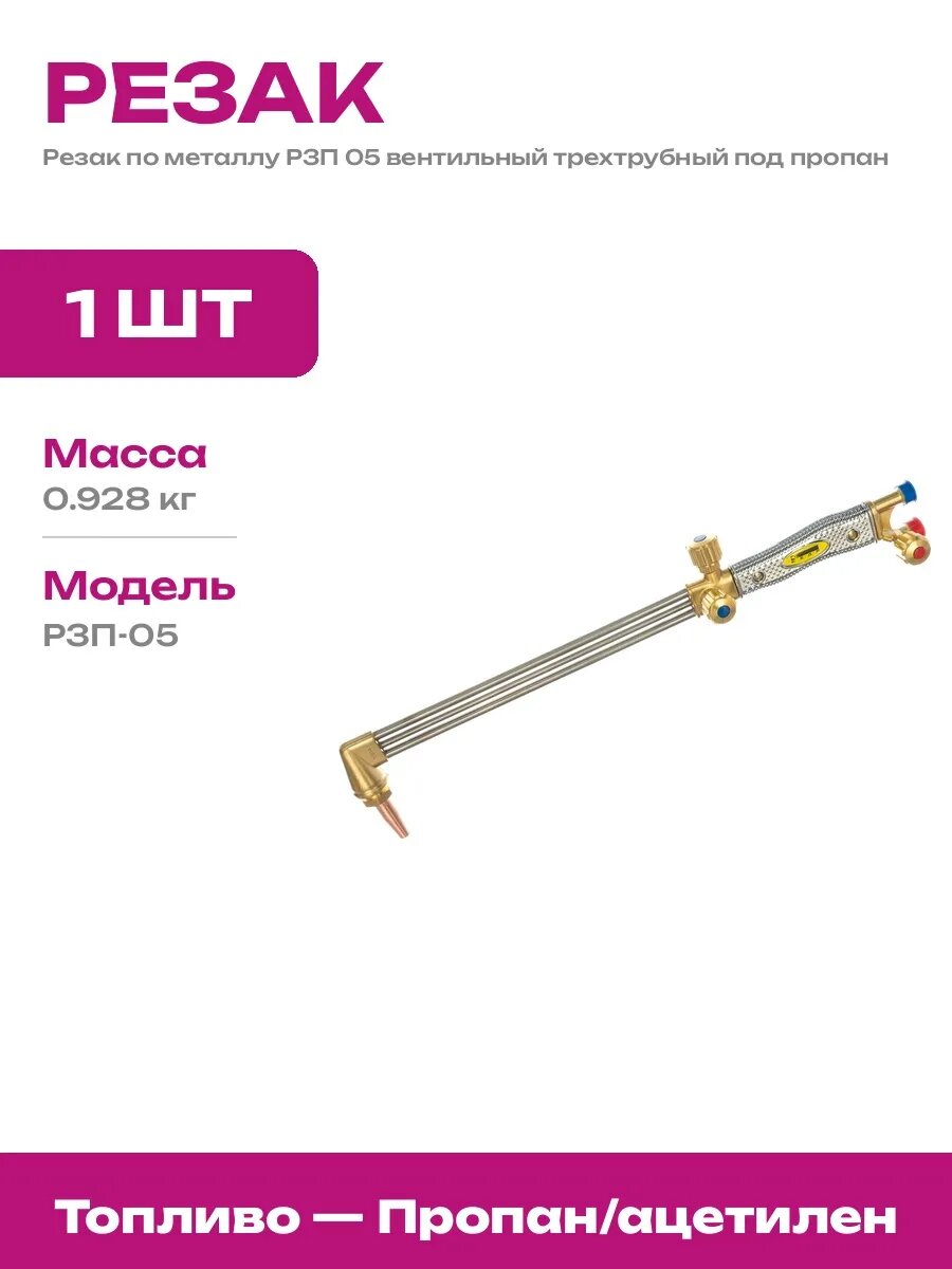 Горелка пропановая трехтрубная для резки металла 300 мм