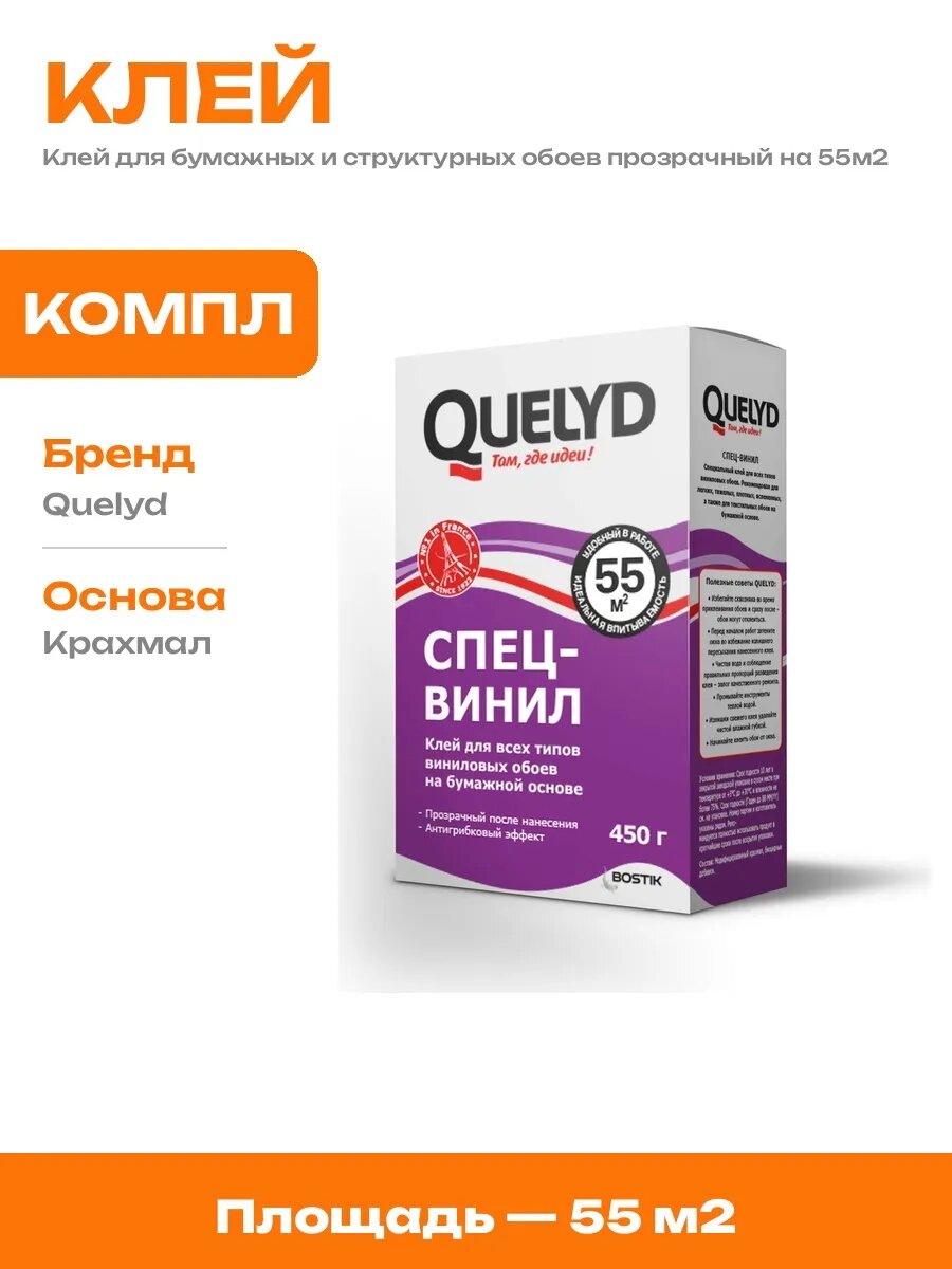 Клей для виниловых обоев сухая смесь для внутренних стен