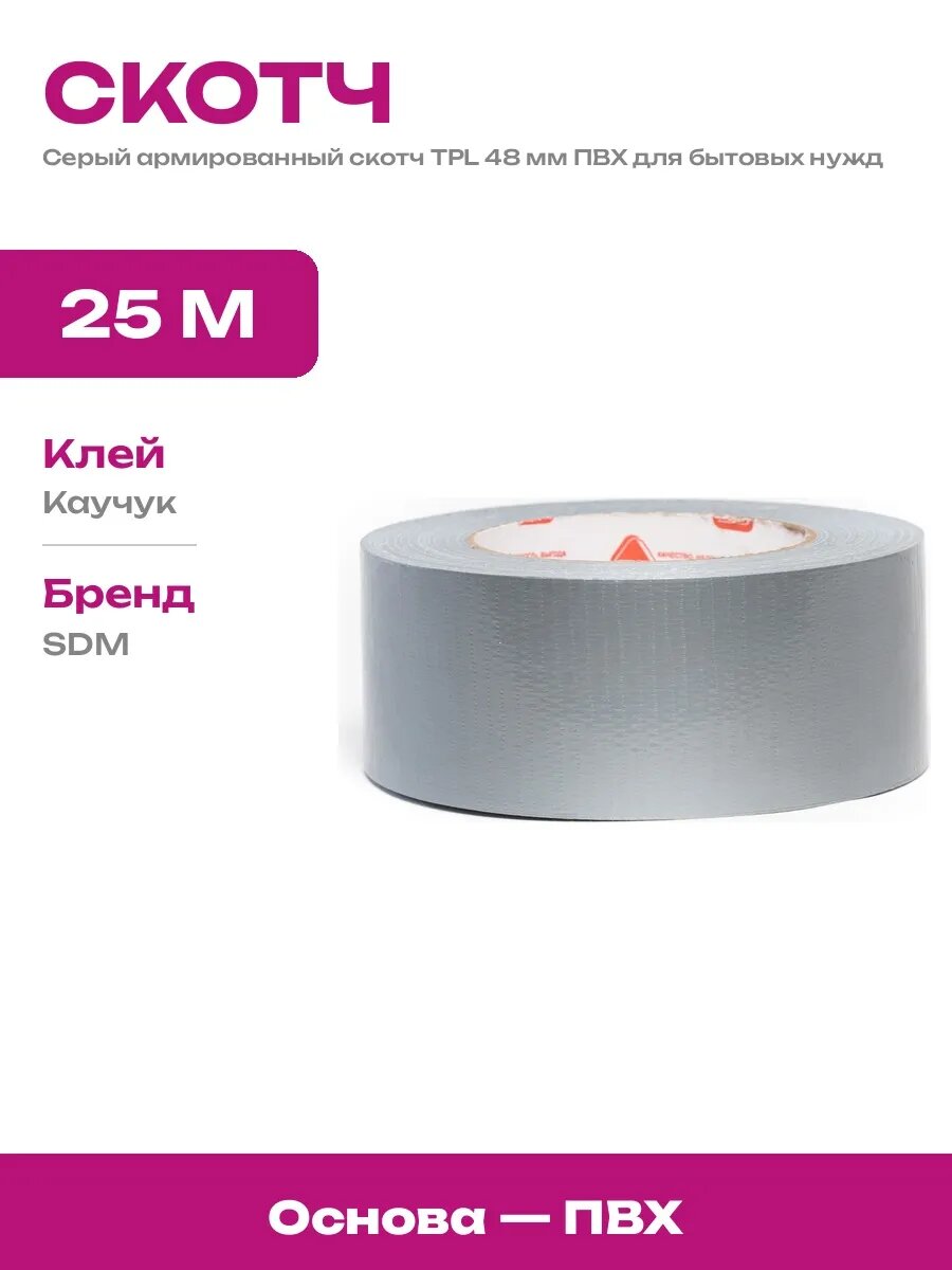 Водостойкая армированная лента TPL 48 мм серая термостойкая