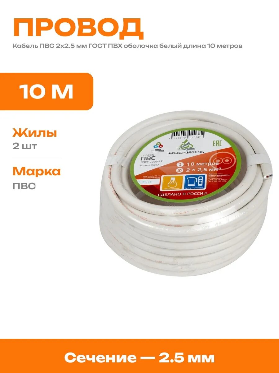 Кабель ПВС 2х2.5 ГОСТ провод медный 10 метров для проводки