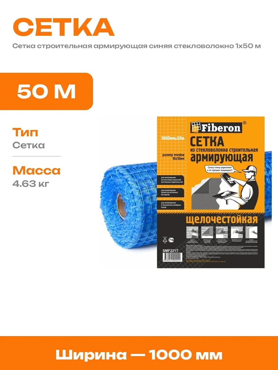 Сетка для стяжки пола и стен стекловолоконная 50 метров
