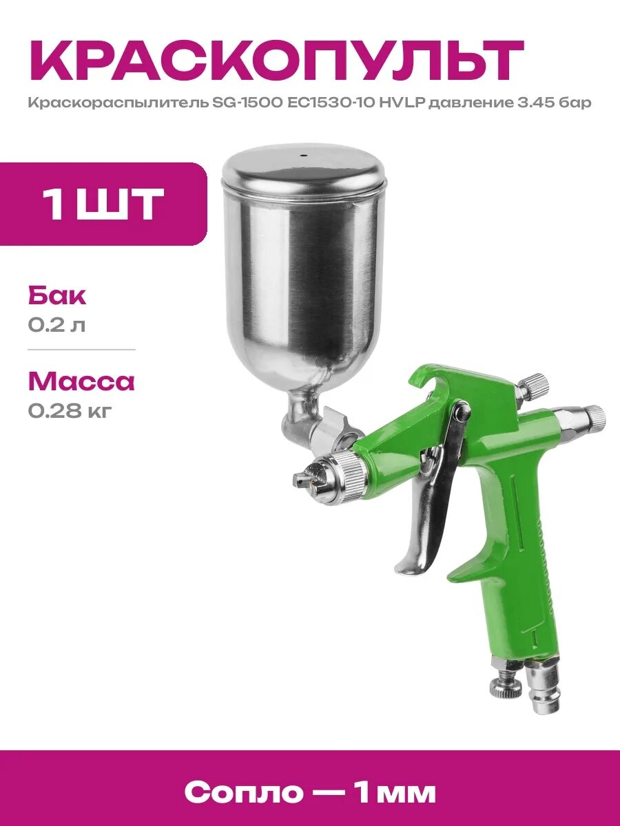 Пневматический краскораспылитель с бачком и регулировкой