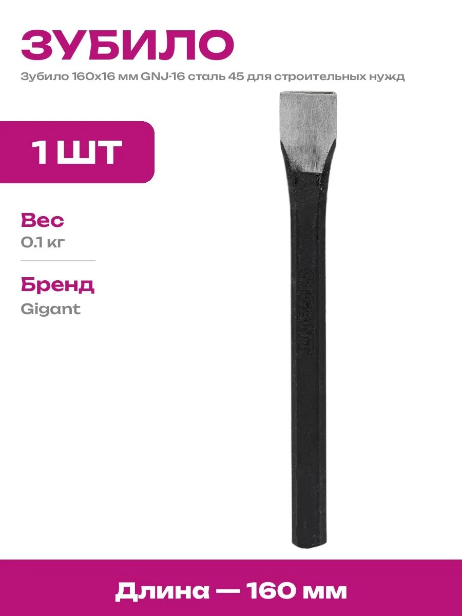 Зубило 160х16 мм слесарное из стали 45 для рубки ручное