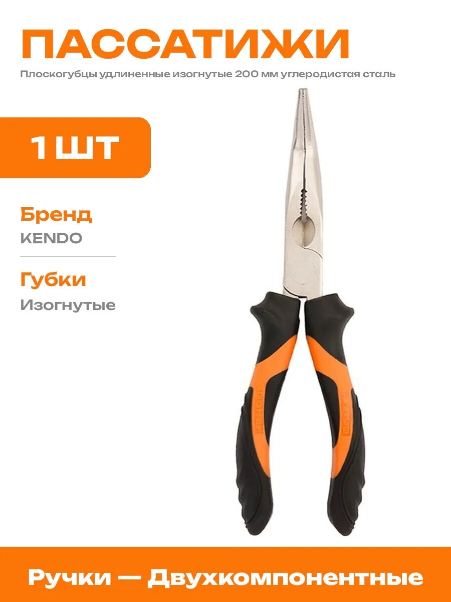 Плоскогубцы с изогнутыми губками для электрики 200 мм