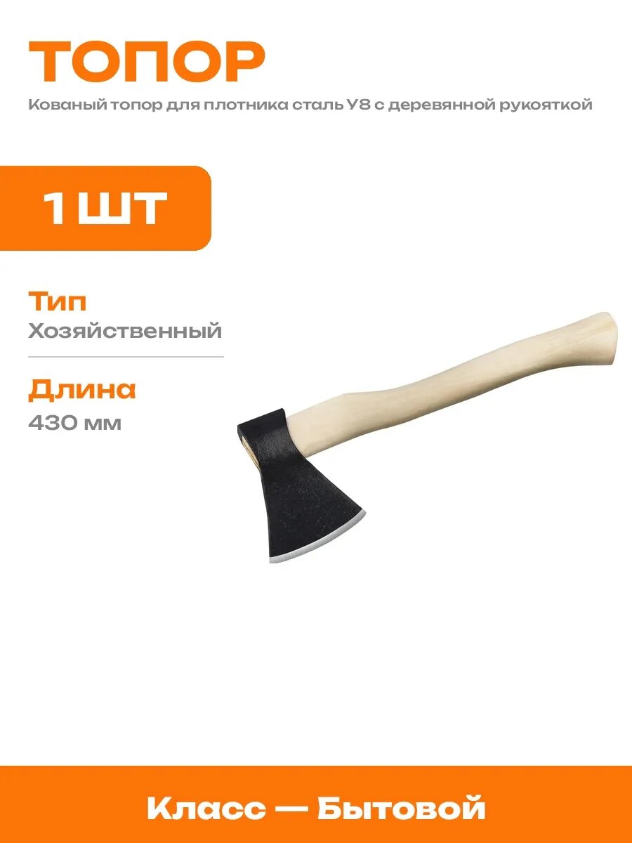 Топор с округлым лезвием 150 мм и деревянной ручкой 430 мм