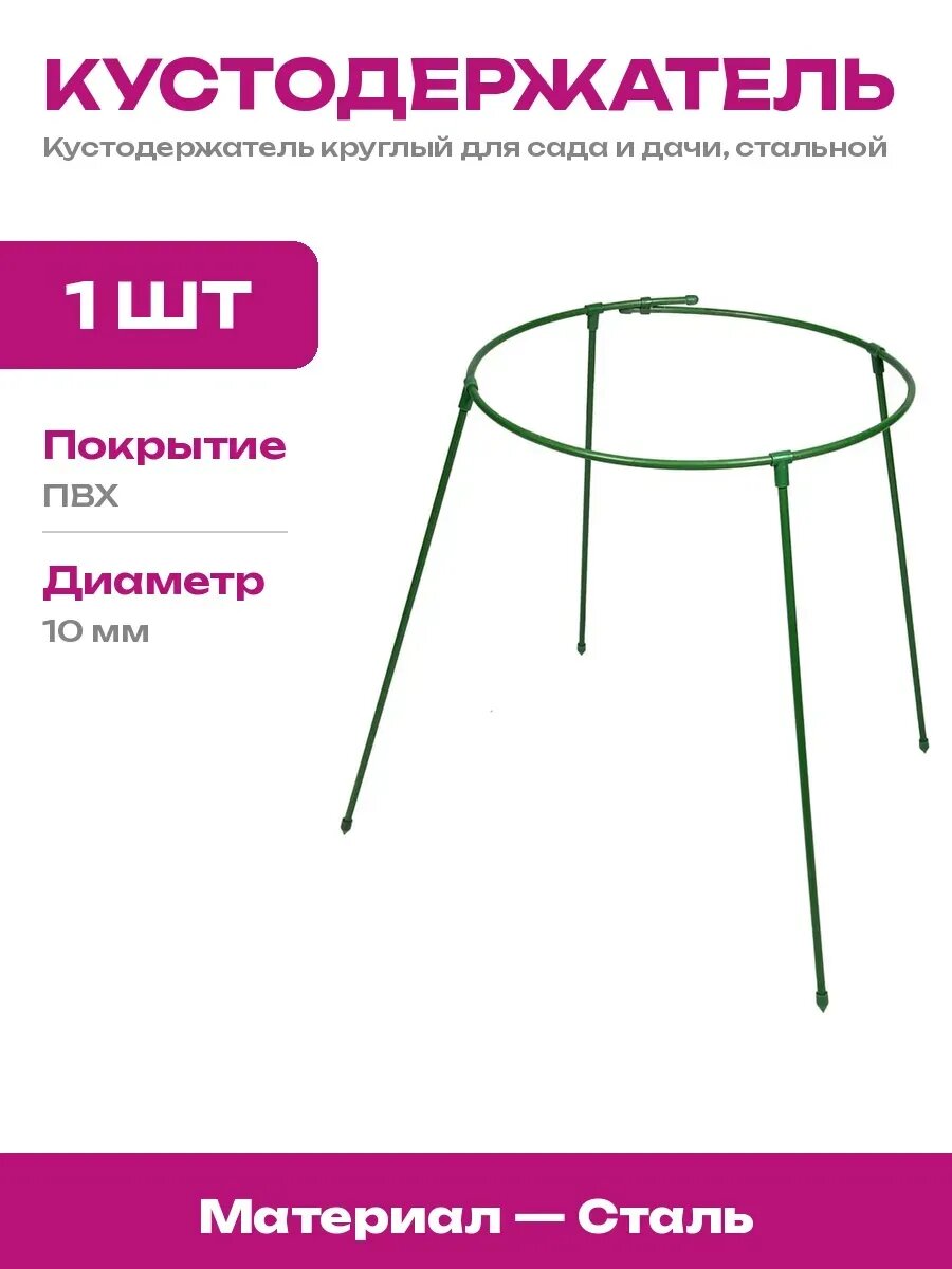 Опора для растений круглая металлическая, разборная, 72 см