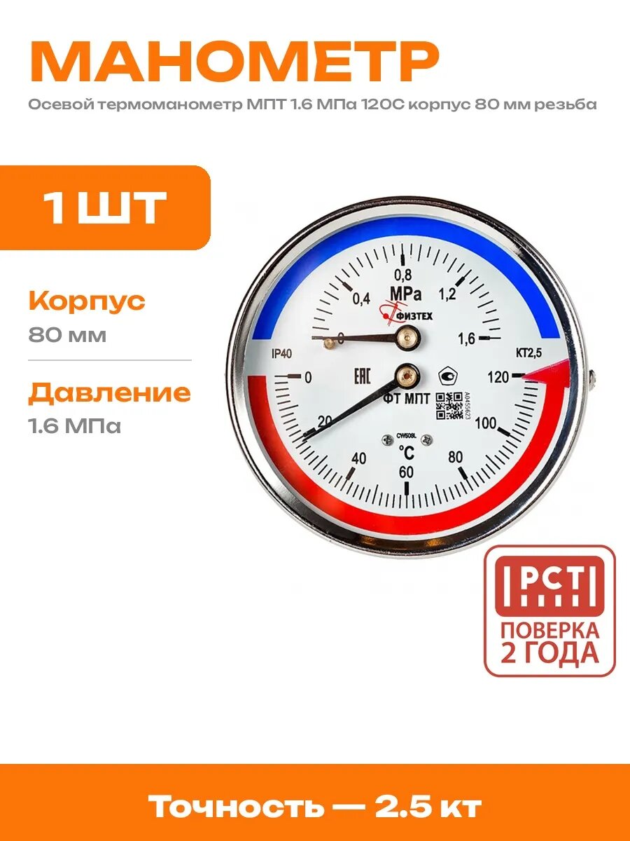Термоманометр для котла осевой G1 2 80 мм 120 градусов