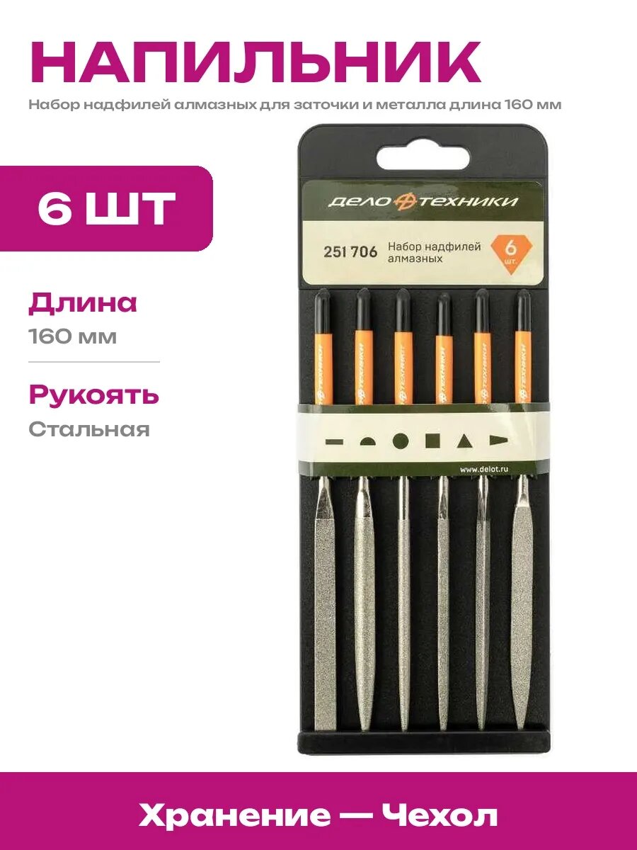 Напильники алмазные 160 мм для камня и металлообработки