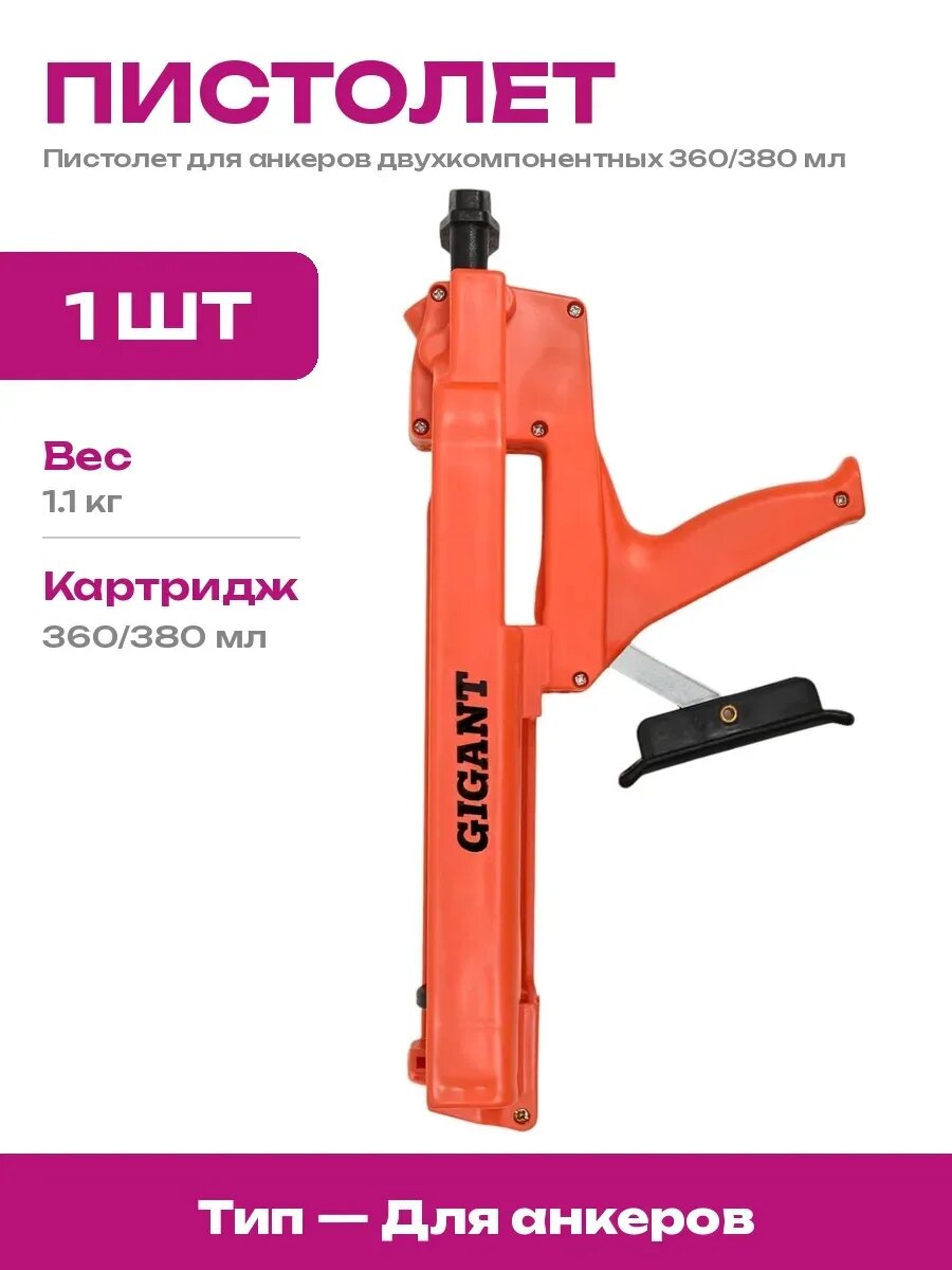 Пистолет для установки пустотелых дюбелей и анкеров ручной