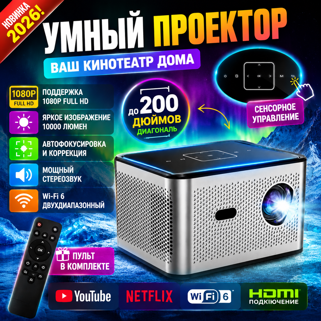 Проектор домашний с поддержкой Full HD и декодированием 4K, Android Smart TV с автофокусом