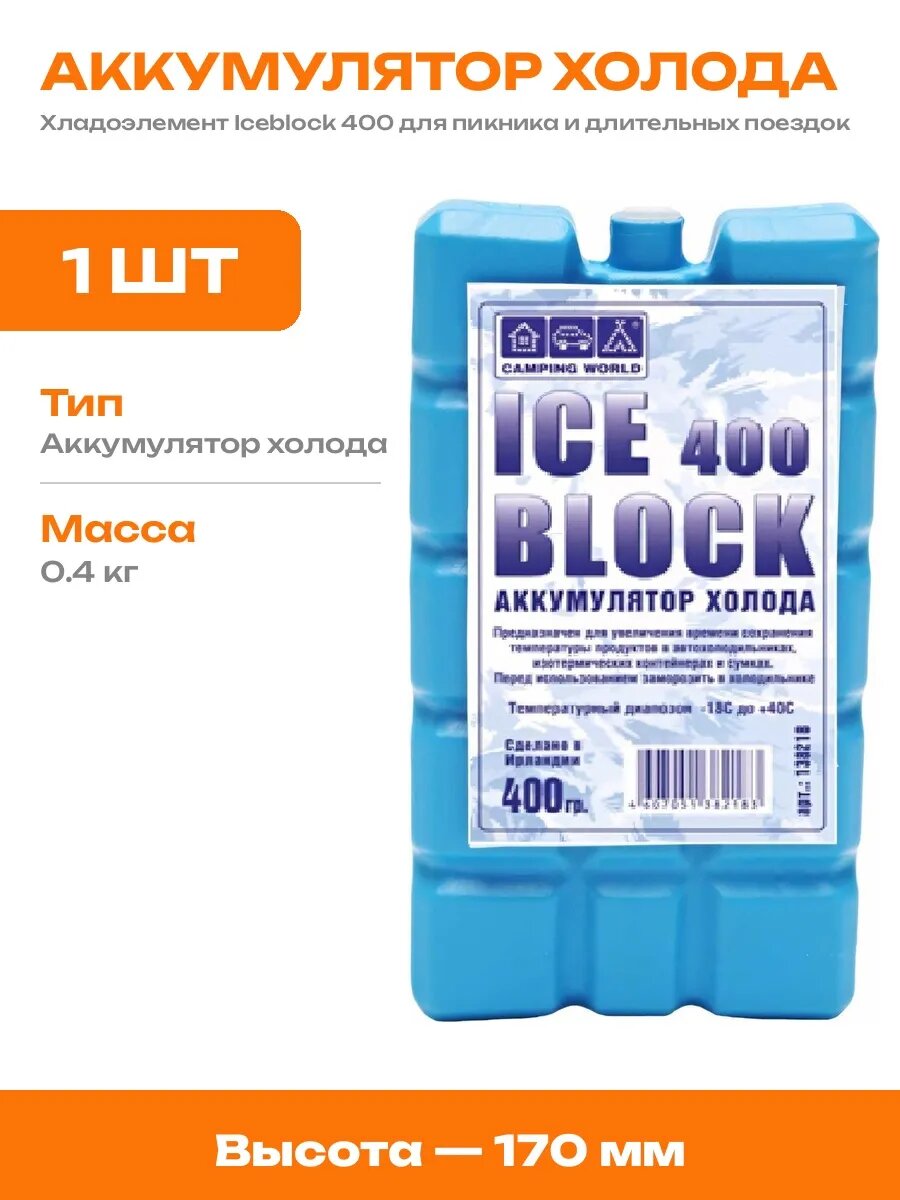 Аккумулятор холода для переносного холодильника 400 г 1 шт