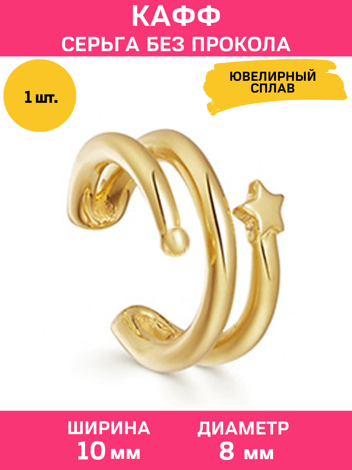 Моносерьга кафф