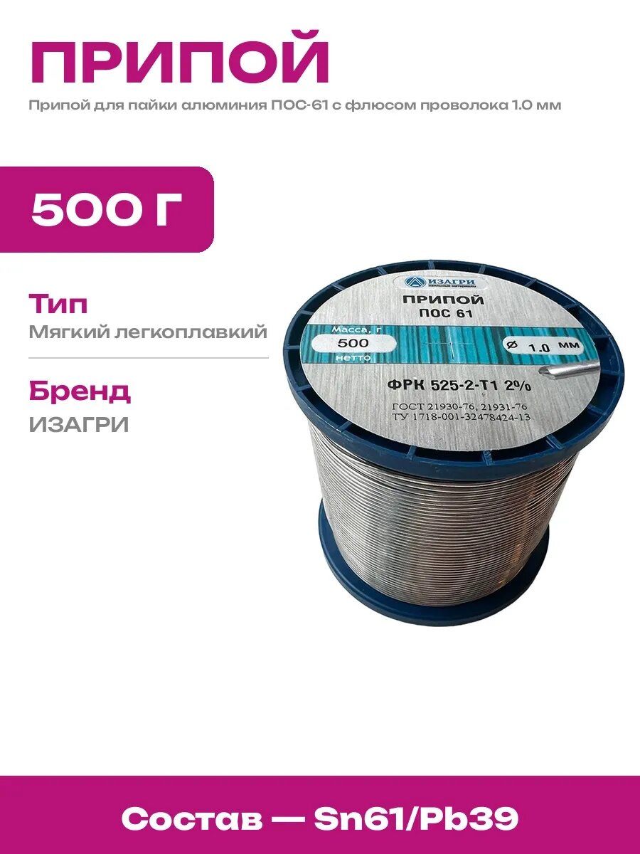 Припой ПОС-61 с флюсом 1.0 мм для пайки меди латуни алюминия