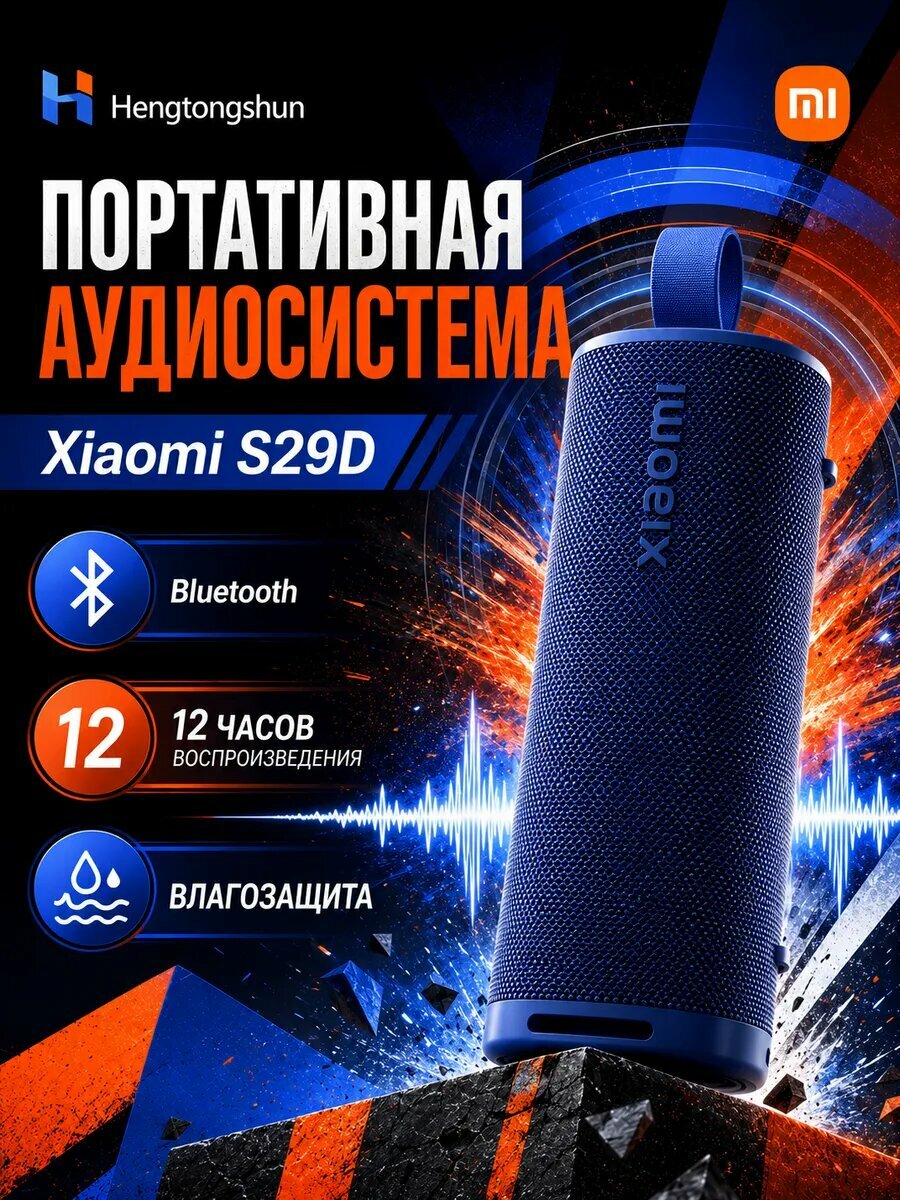 S29D Mijia портативная колонка, 30 Вт