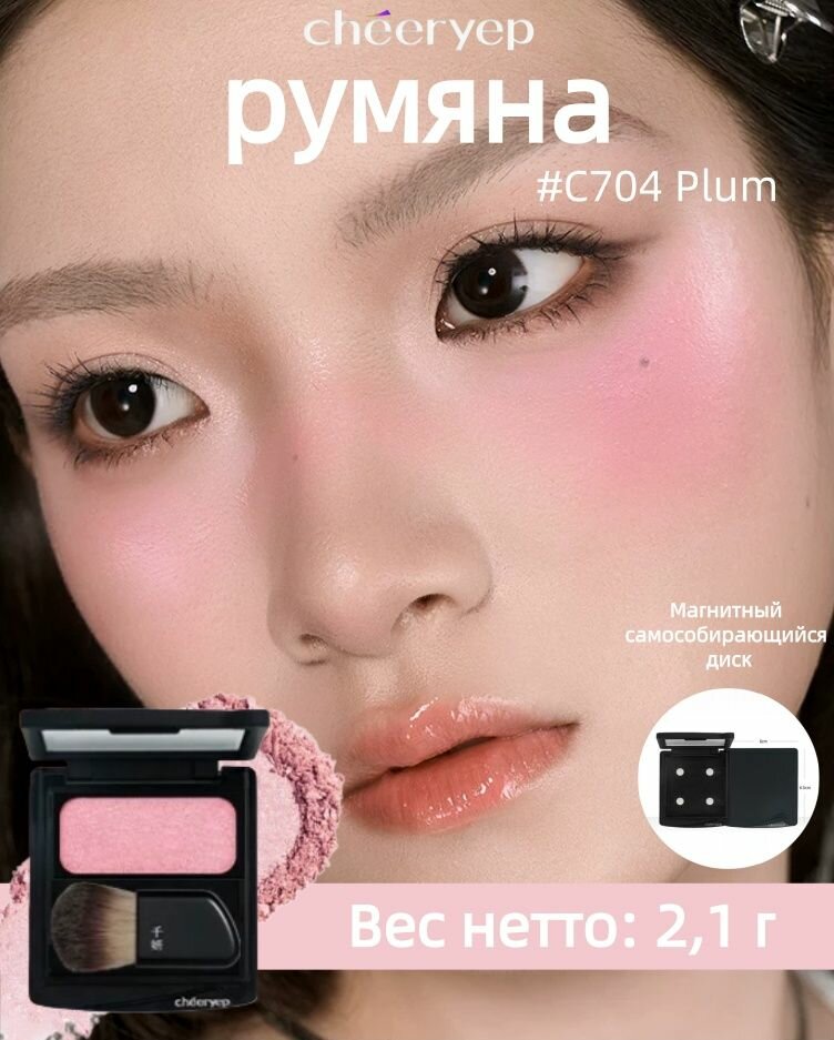 Собираемые румяна для лица Cheeryep QianYan, свободная комбинация оттенков, в комплекте кисть для румян, долговременная запеченная пудра