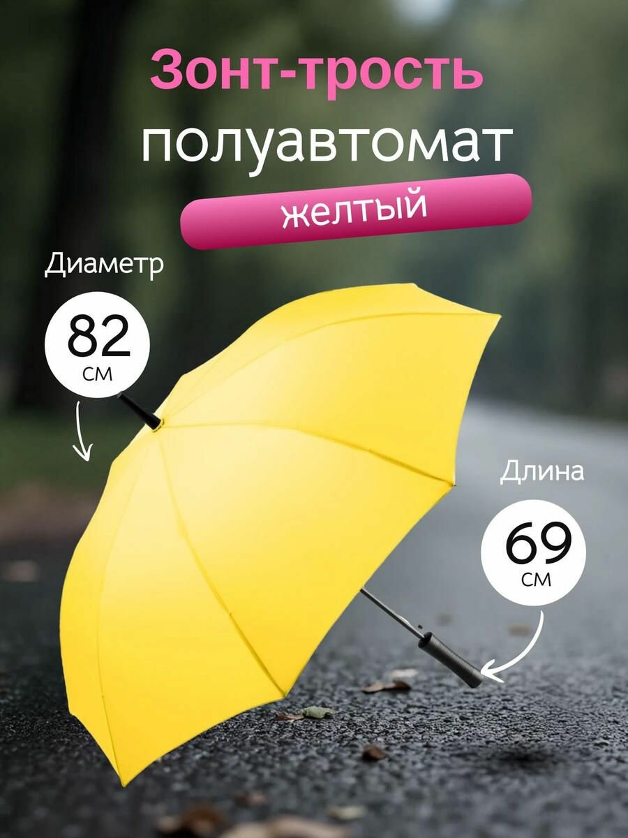Зонт-трость