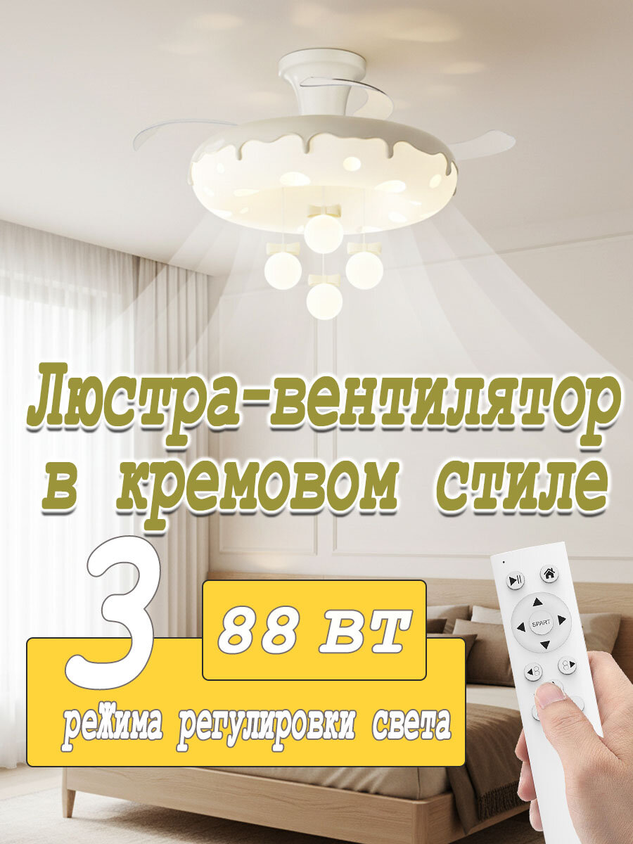 Скрытый светильник-вентилятор новинка, кремовый стиль, бесшумный, для столовой и спальни