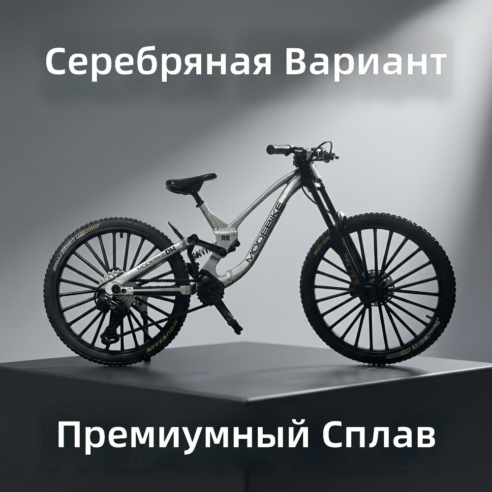 7.9-дюймовая тяжелая литая модель горного велосипеда с рабочей цепью и активной подвеской, механическое искусство, премиум-декор для рабочего стола, подарок для мужчин и велосипедистов, титановый серебристый