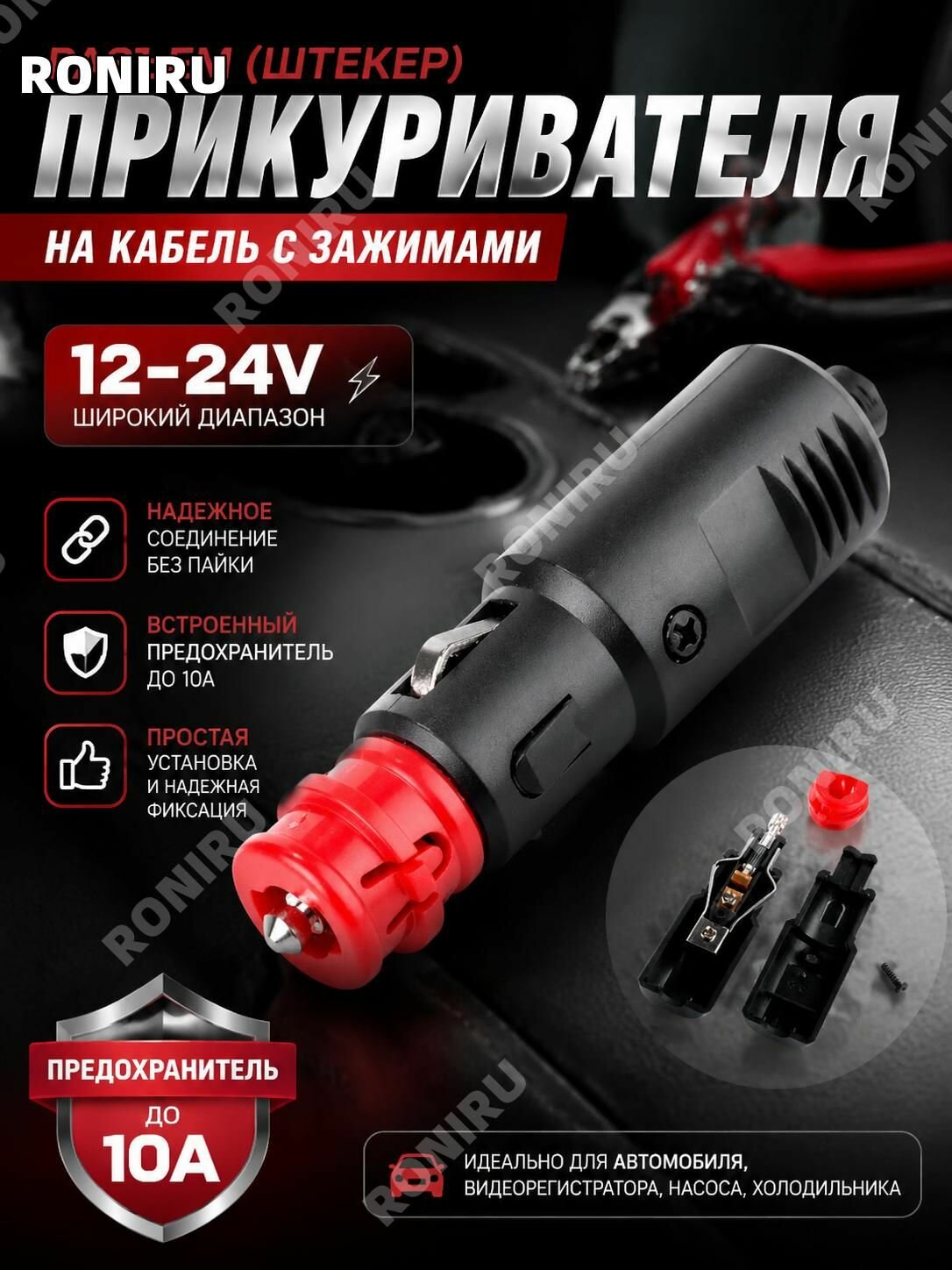 RONIRU Удлинитель гнезда прикуривателя, 9 см автомобильный для авто 9 см