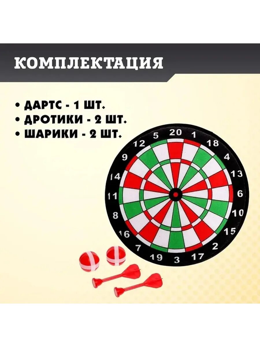 Безопасный дартс для всей семьи