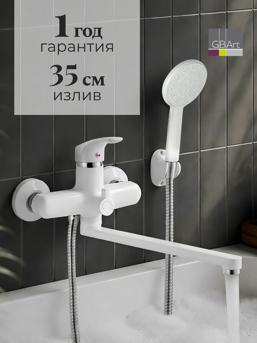 Смеситель для ванны с душем с длинным изливом