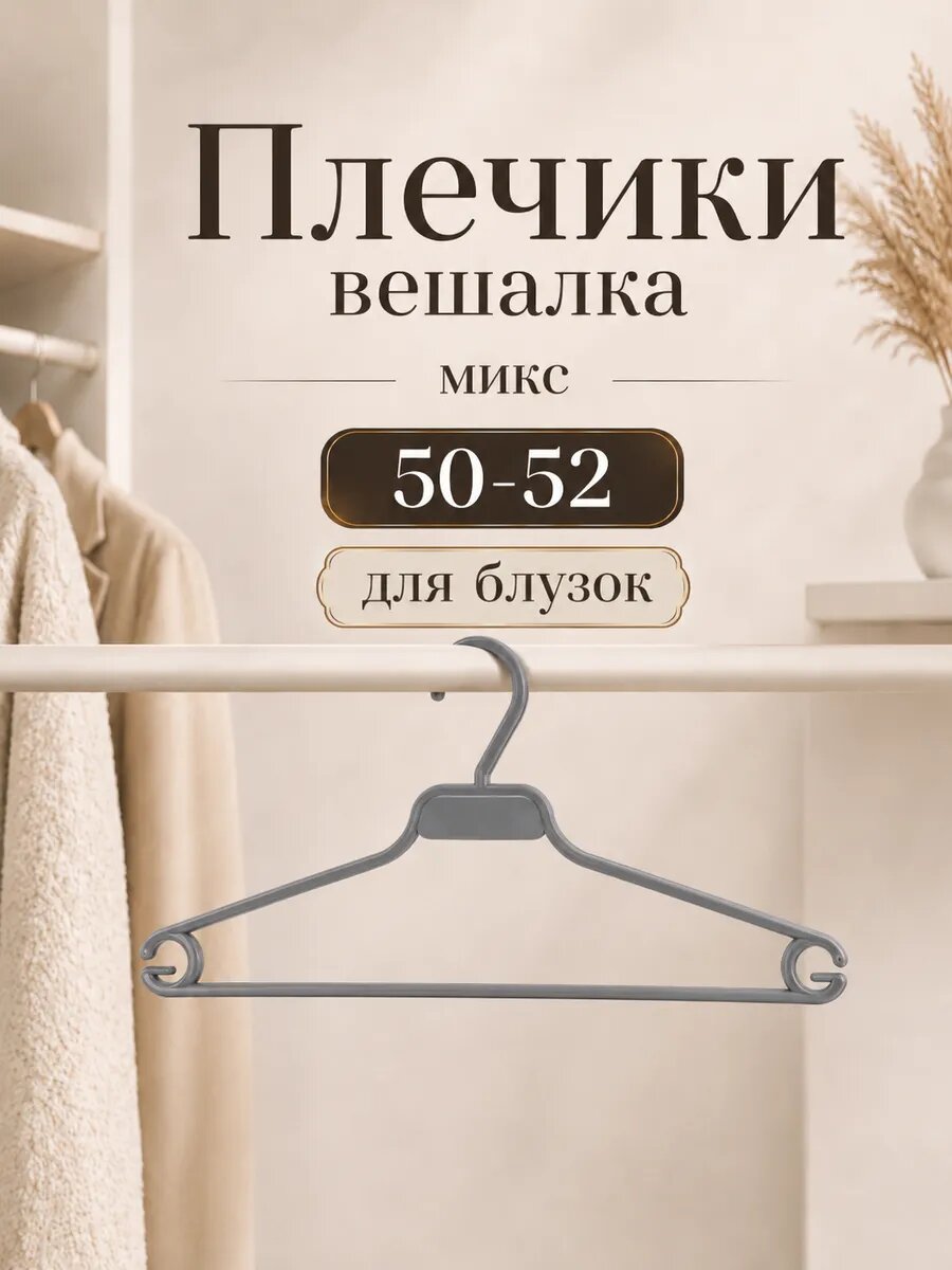Вешалка-плечики SKYPHOS, блузочная, с перекладиной, размер 50-52, чёрный