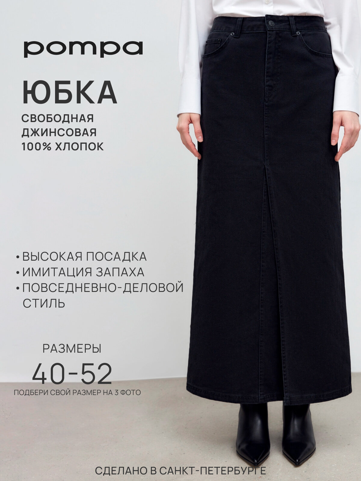 Юбка