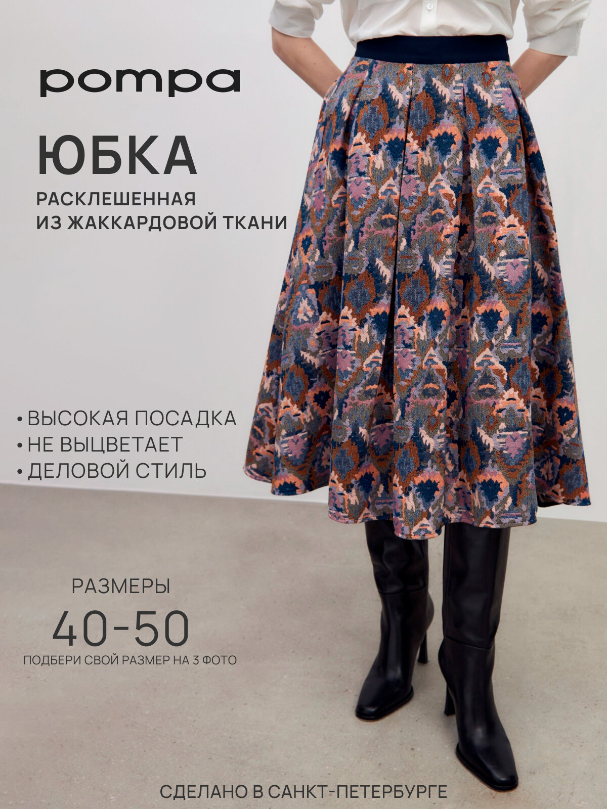 Юбка миди, из жаккарда