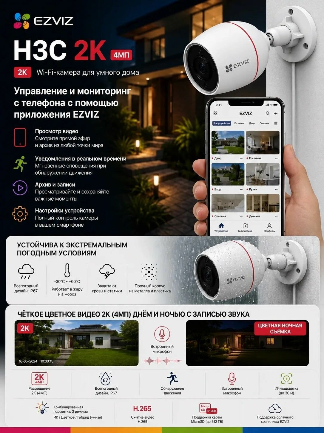 Уличная Wi-Fi Камера видеонаблюдния c цветной ночной съёмкой EZVIZ H3c Color 4 МП LED подсветка