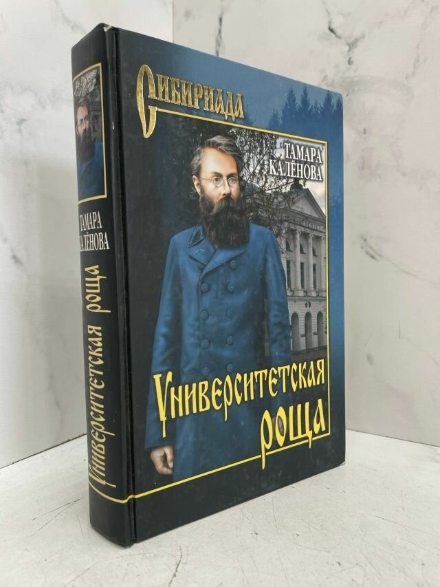 Университетская роща
