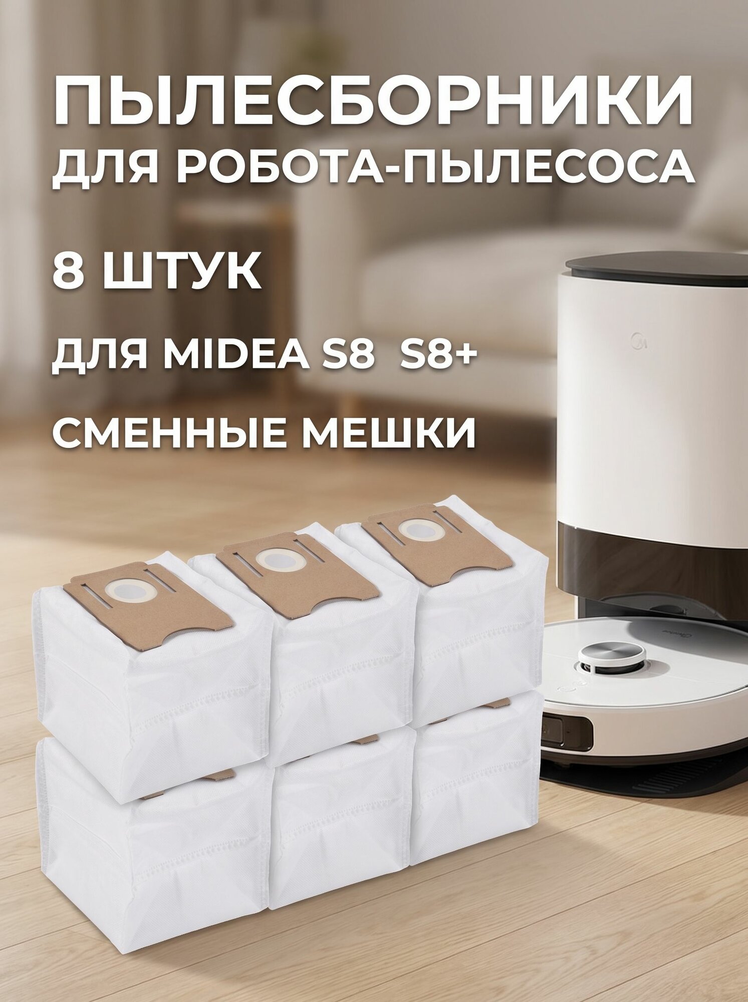 8 шт. мешок для сбора пыли для Midea S8 S8 + аксессуары для робота-пылесоса база мешки для удаления грязи сменные запасные части набор пылесборников сменные пылевые мешки