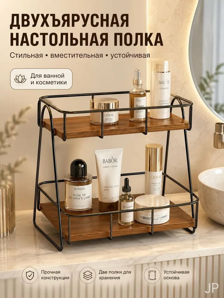 Полка для барной стойки Настольная, 32х20х24.5 см, 1 шт.
