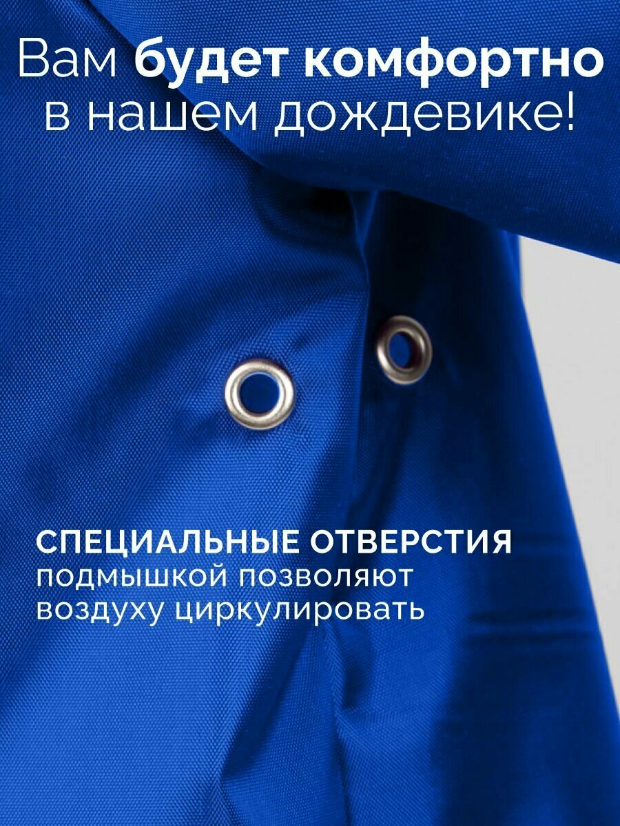 Дождевик — фото 1