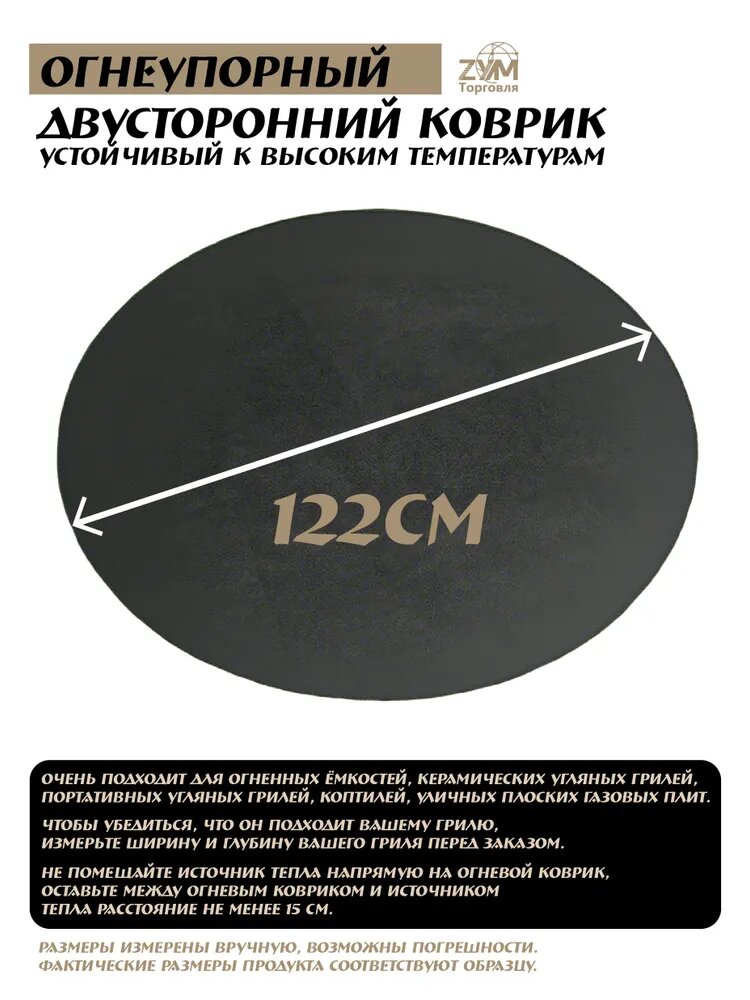 Огнеупорный двусторонний коврик 550 для шашлыков и камина диаметр 122cm