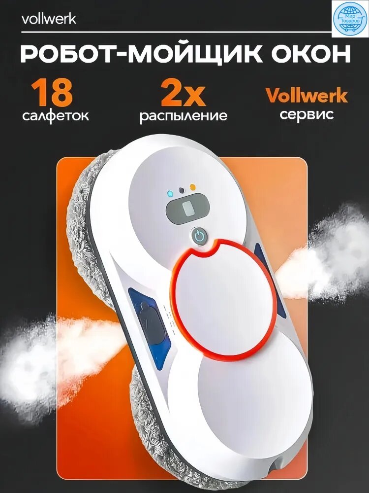 Робот для мойки окон Робот мойщик окон с распылением Vollwerk, белый