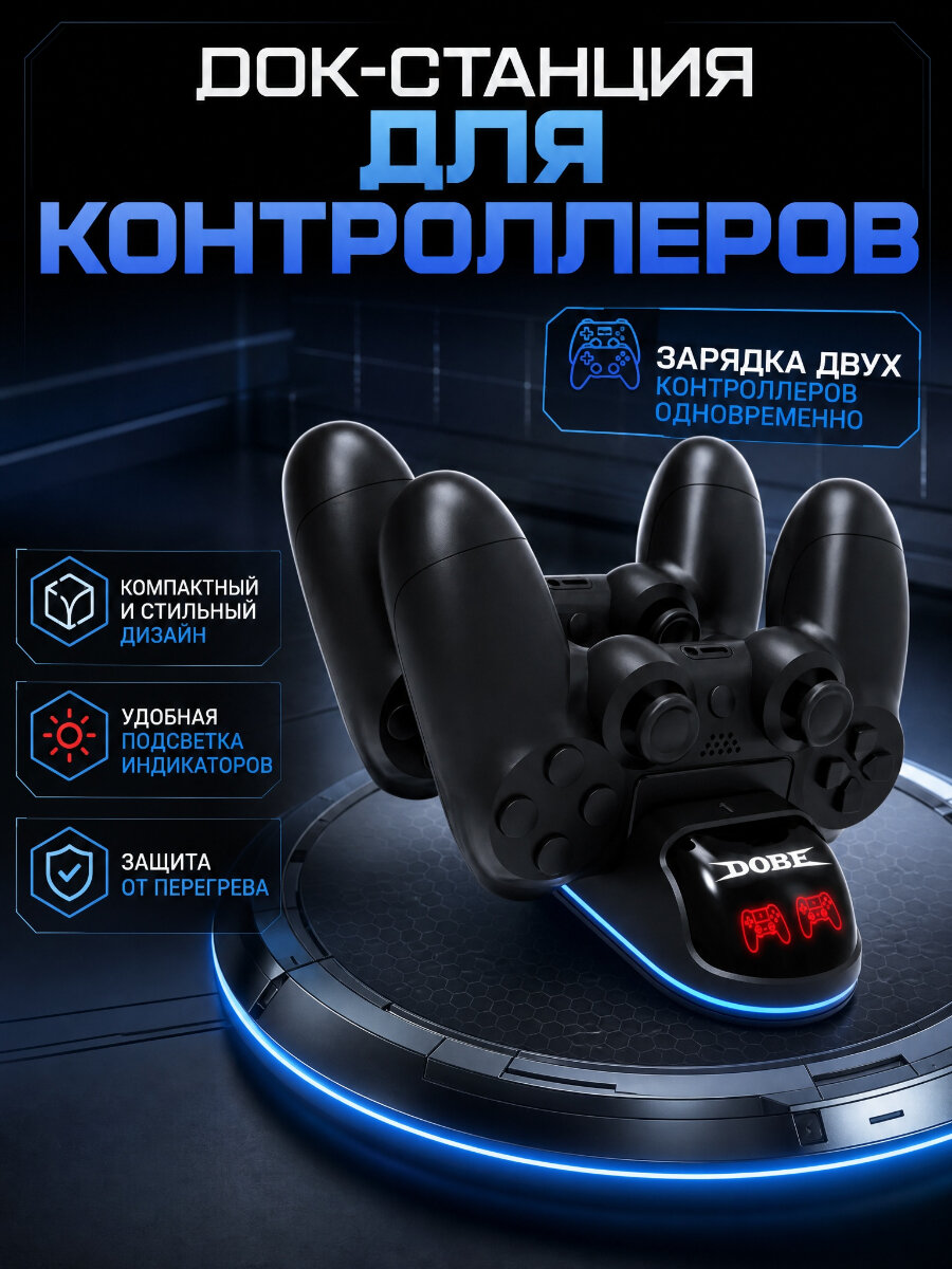 Док станция подставка зарядка для геймпадов и джойстиков PS4
