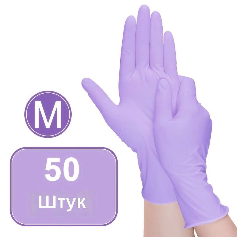 Одноразовые ПВХ перчатки, прозрачные фиолетовые, без латекса и пудры, нескользящие кончики пальцев, сенсорные, водонепроницаемые, 50 шт, размер M