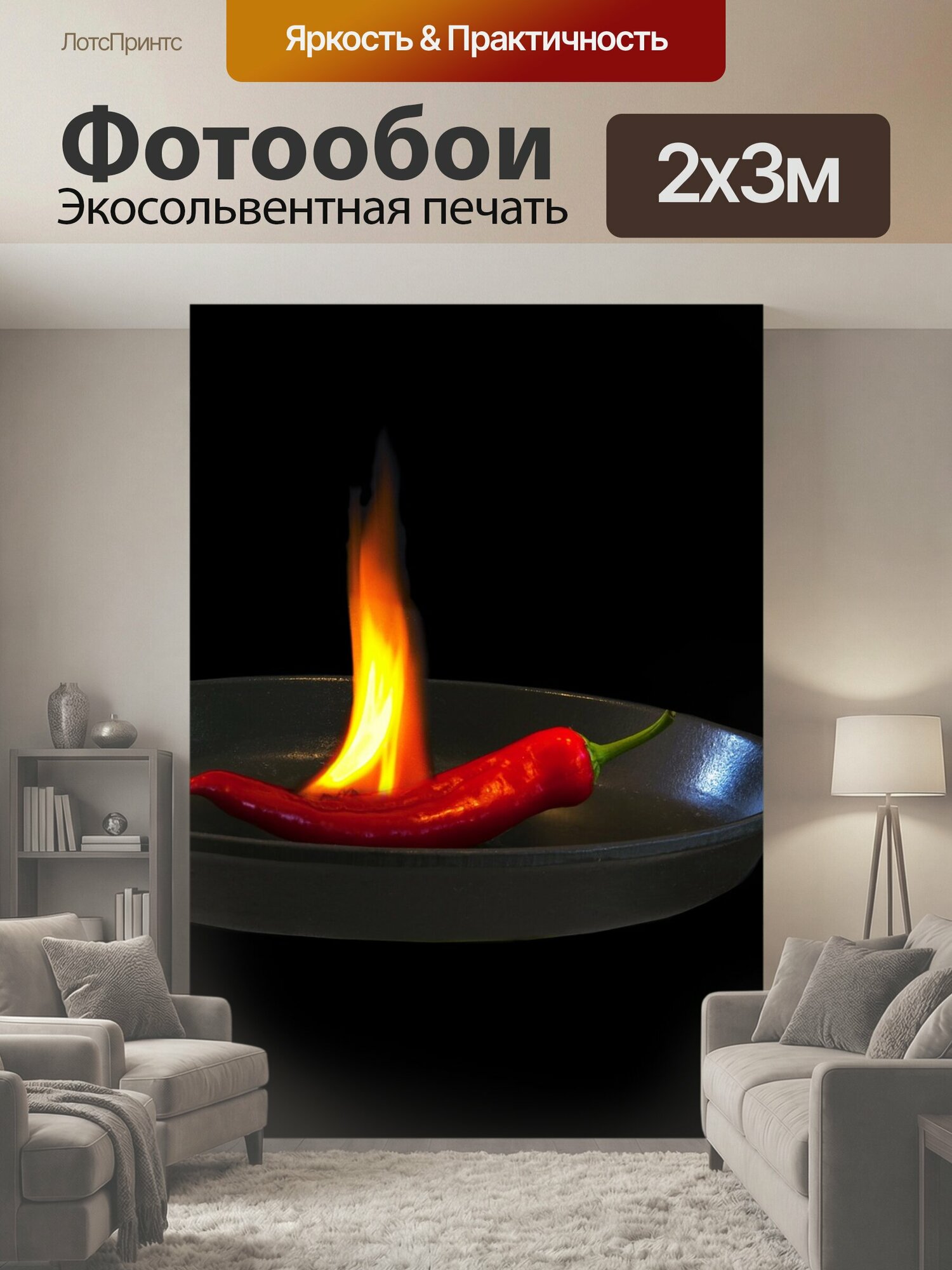 Фотообои "Перец чили, чили, перец" 200x300 см. экосольвентная печать