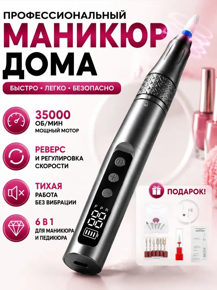 Титон Аппарат для маникюра, педикюра