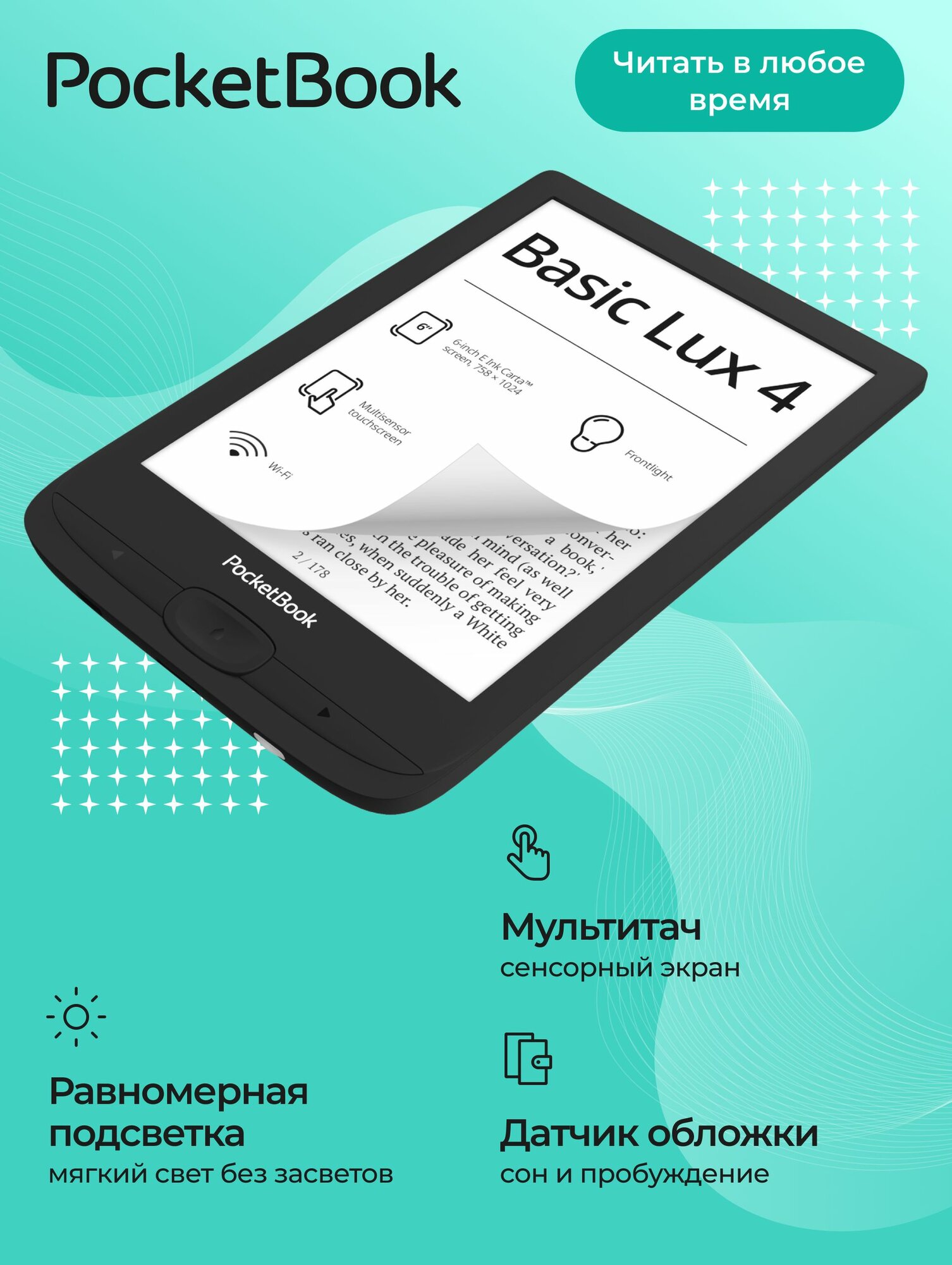 Электронная книга PocketBook 618 Basic Lux 4 — фото 1