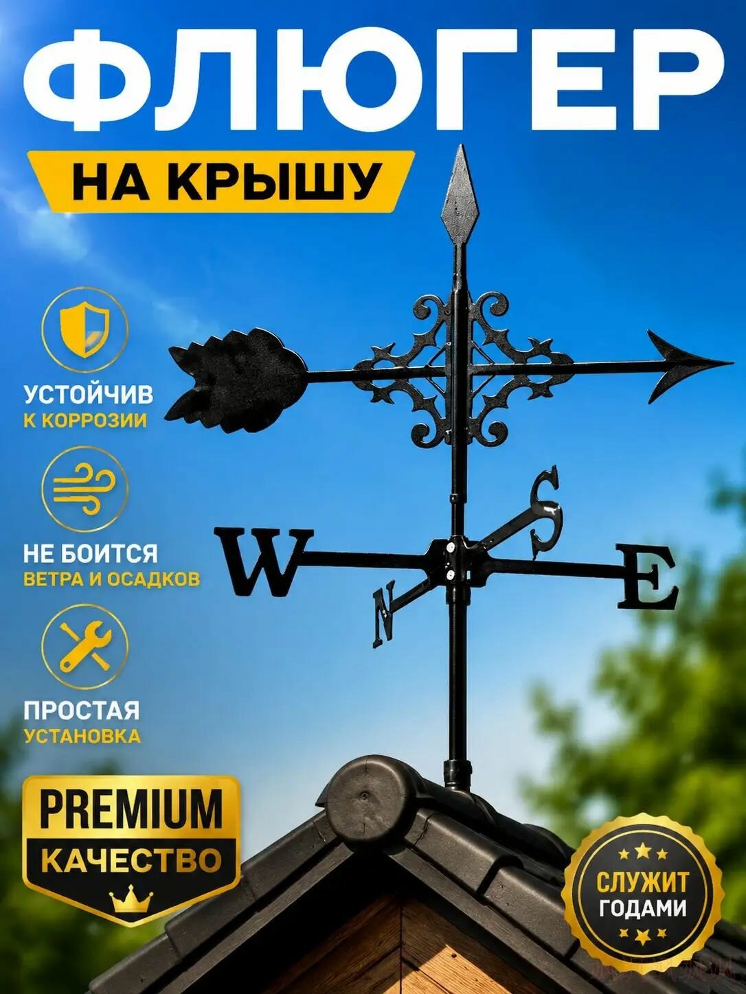 Флюгер