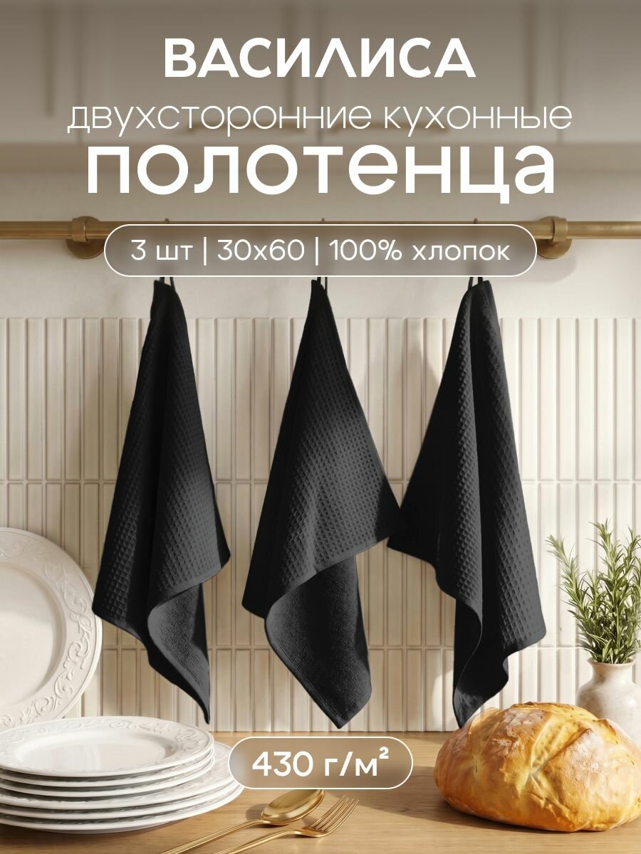 Набор кухонных полотенец Лофт 3-30х60 графит кухонные полотенца 30x60 см набор полотенец графит полотенца для кухни 3 шт