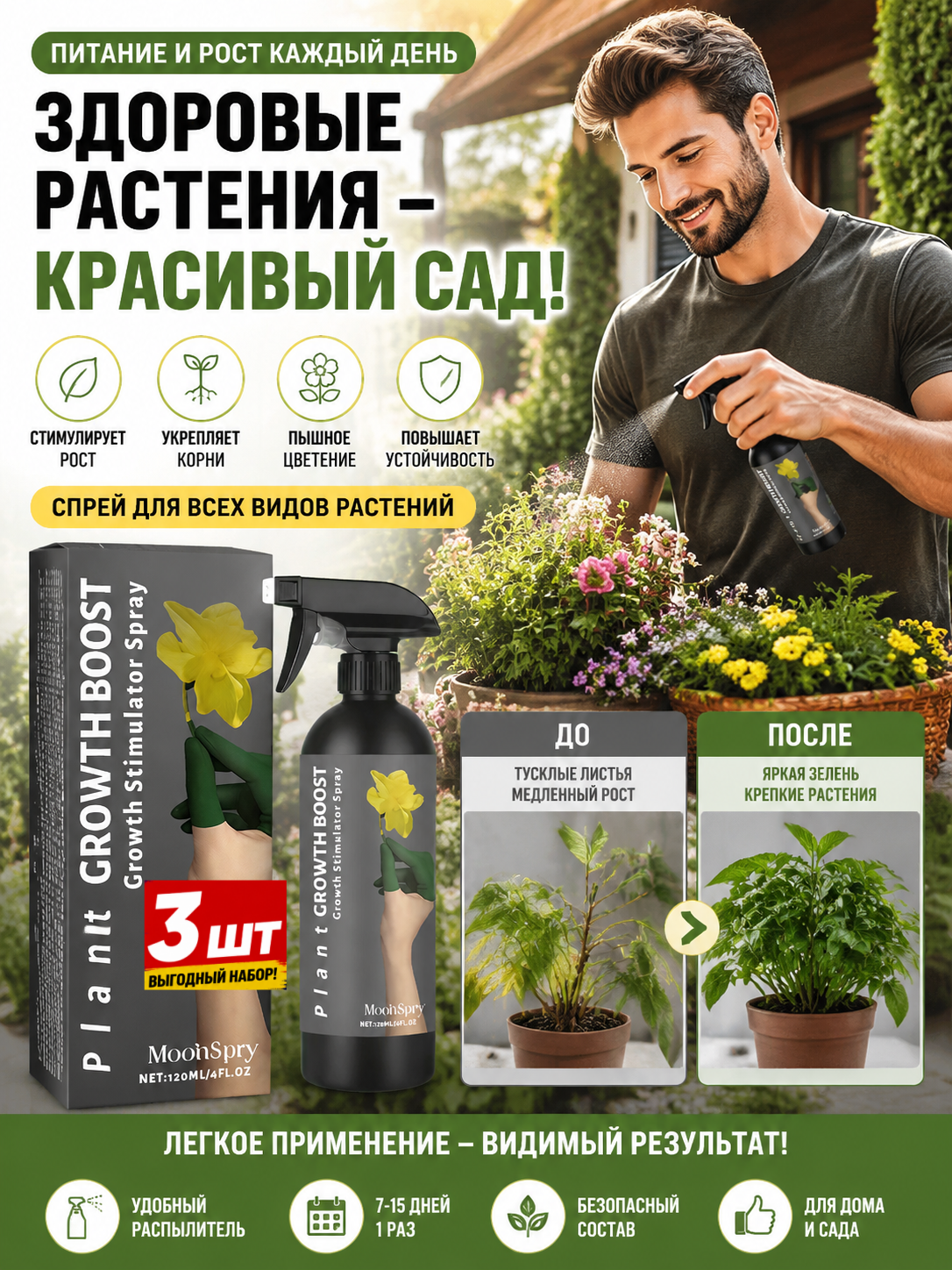 Спрей для питания комнатных растений 120 мл (3 шт) универсальное удобрение для роста и ухода